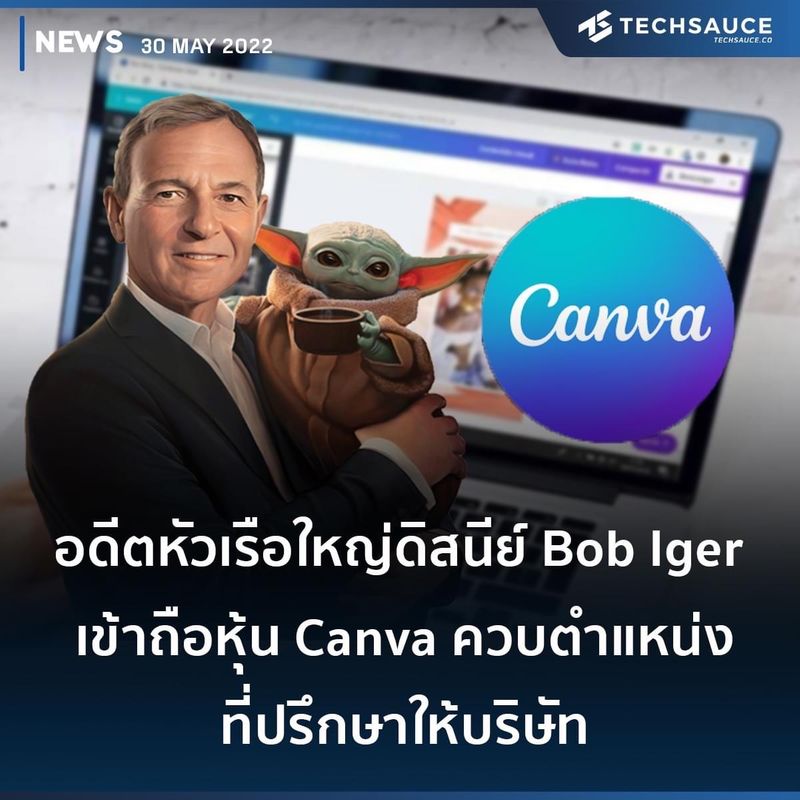 [Techsauce] อดีตหัวเรือใหญ่ดิสนีย์ Bob Iger เข้าถือหุ้น Canva พร้อมควบตำแหน่งที่ปรึกษาให้บริษัท ...