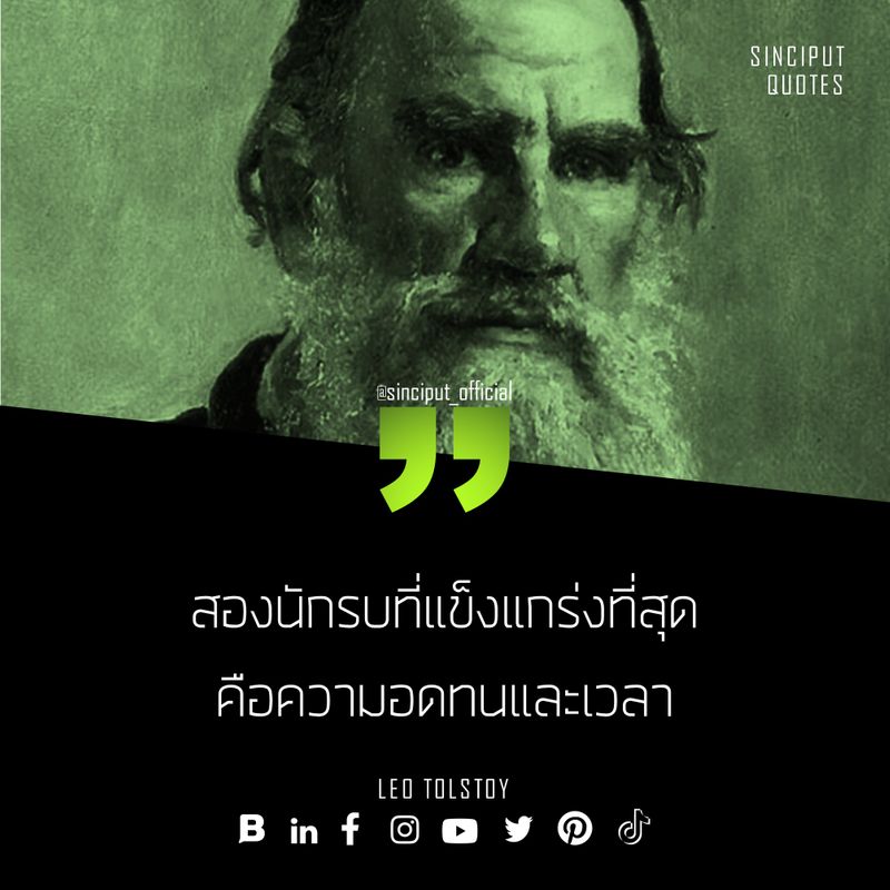 [SINCIPUT] QUOTES "สิ่งดีงามต้องใช้เวลา" คิดเห็นอย่างไรกับคำกล่าวนี้