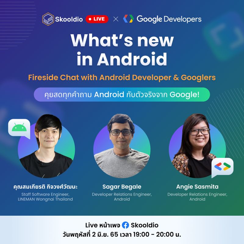 [Skooldio] 【 🔴 Live 】Skooldio x Google Developers - What’s New in Android ☁️ พูดคุยสดๆ อัปเดตให้ ...