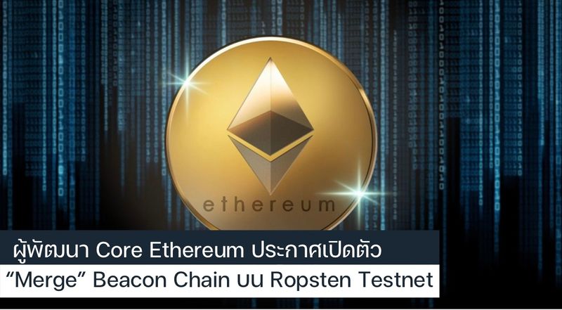 [Crypto Wolves] Tim Beiko ผู้พัฒนา Core Ethereum ️ ประกาศเมื่อวันอังคาร ...