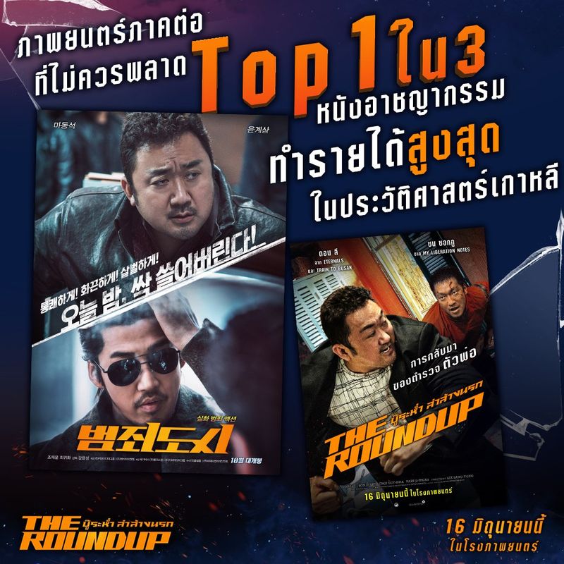 [ดูซีรีส์กัน] นับวันรอแล้วค่ะ!!! ภาพยนตร์ภาคต่อที่ไม่ควรพลาด จากภาคต่อของ ‘The Outlaws(2017)’