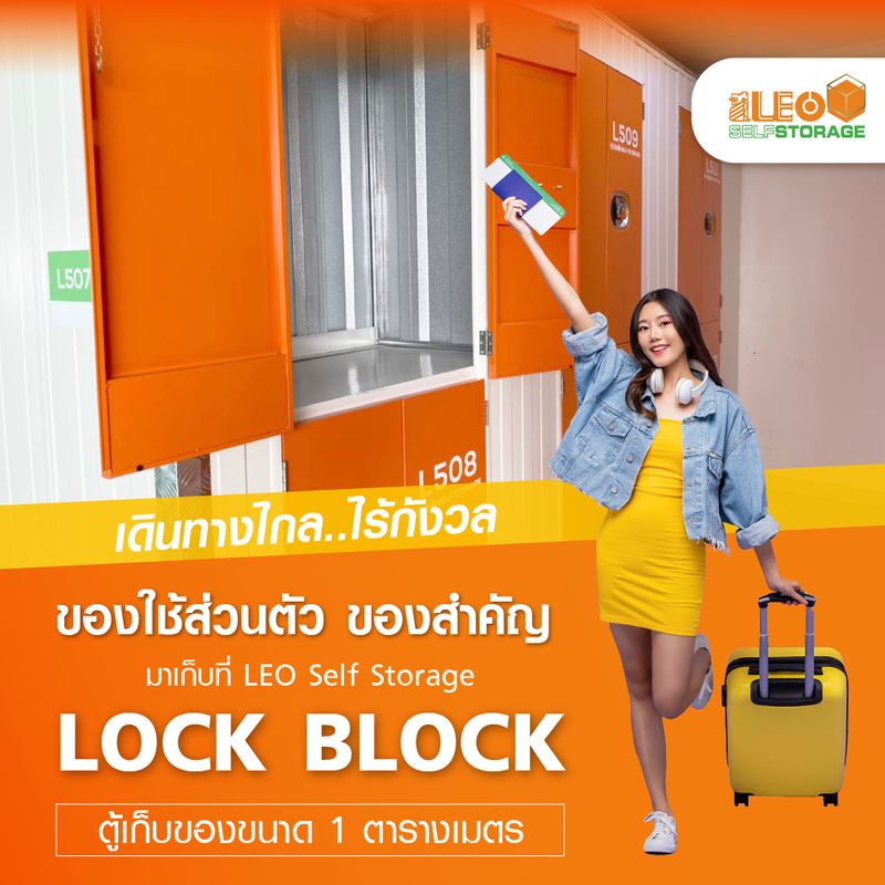 [LEO Self Storage ห้องเก็บของให้เช่า] เตรียมตัวออกเดินทาง...ของสำคัญจะเอาไปด้วยก็กลัวว่าจะหาย ...