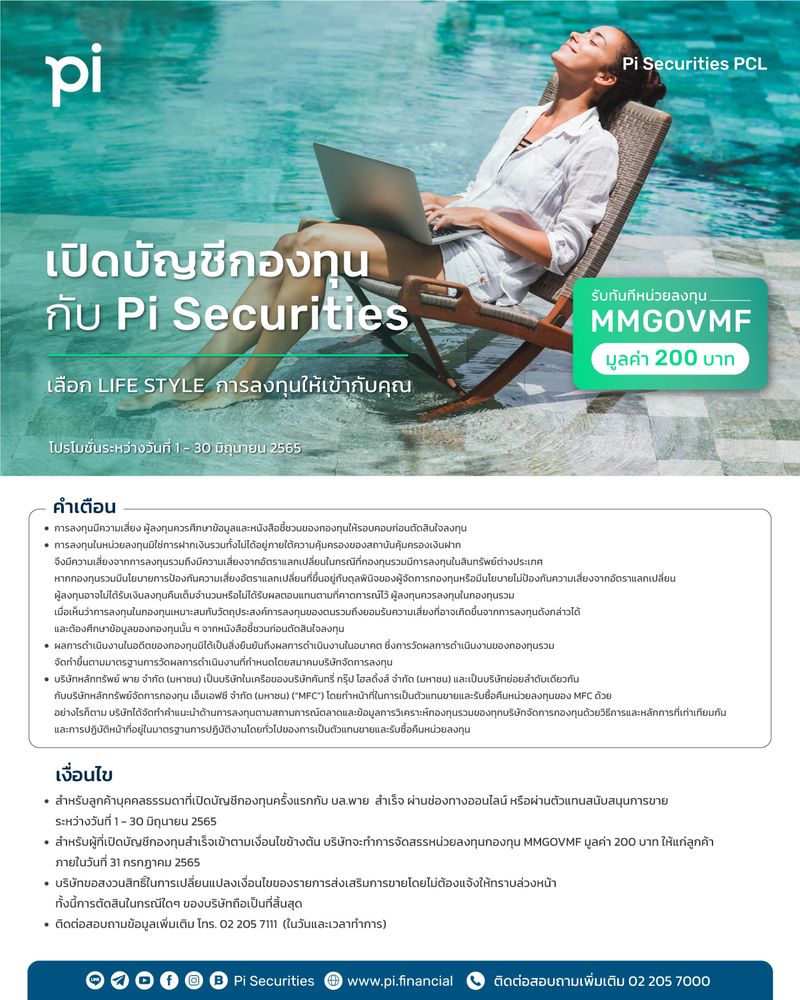 [Pi Securities] เปิดบัญชีกองทุนกับ บล.พาย วันนี้ รับทันที!! หน่วยลงทุน ...