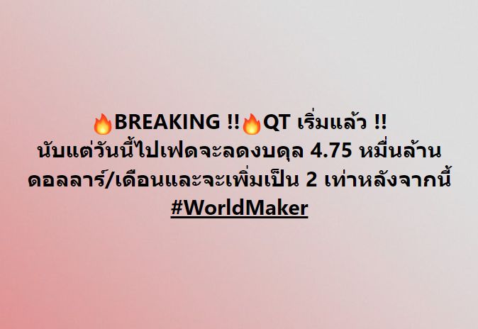 [World Maker] 🔥BREAKING !!🔥 QT เริ่มแล้ว !! นับแต่วันนี้ไปเฟดจะลดงบดุล 4.75 หมื่นล้านดอลลาร์ ...