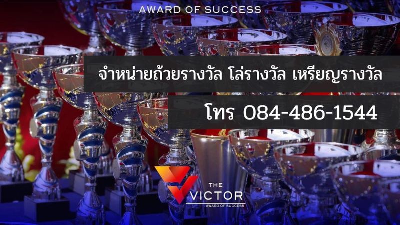 THE VICTOR TROPHY THAILAND