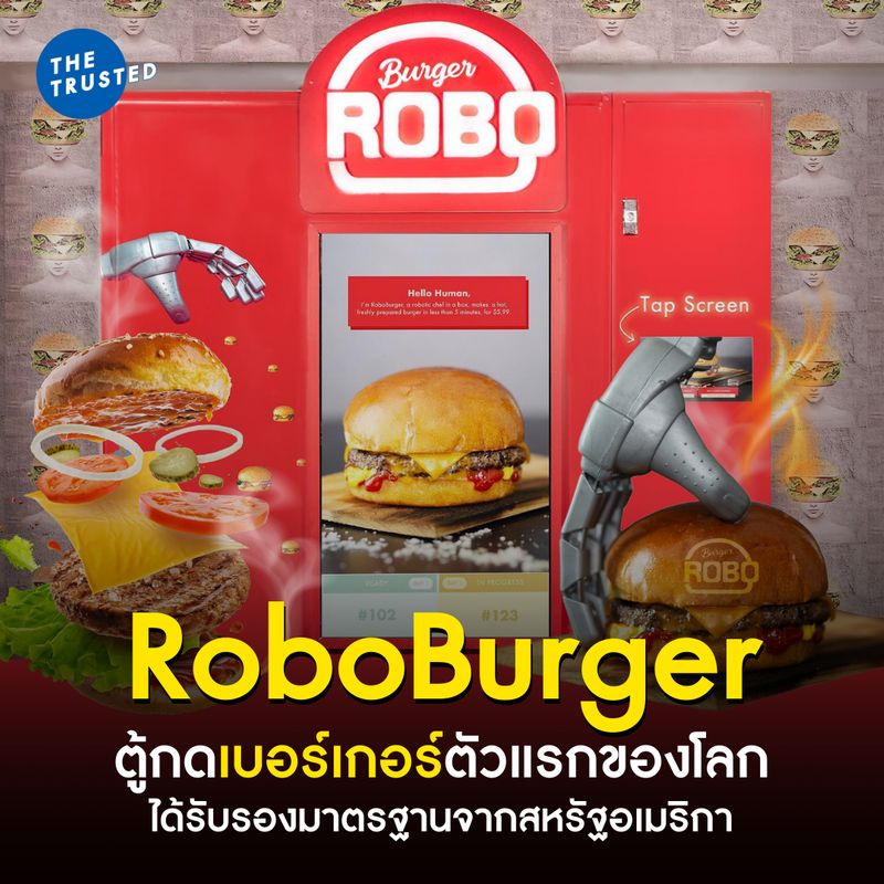[THE TRUSTED] 👍I'm Possible TREND : พบกับ #RoboBurger 🍔 พ่อครัวในตู้ ...
