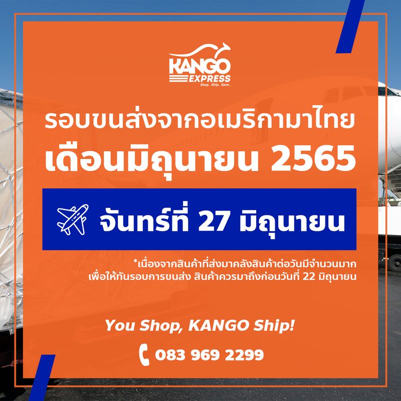 [Kango Express Thailand ส่งพัสดุจากอเมริกามาไทย] 📢 ประกาศ 📢 รอบขนส่งจาก ...