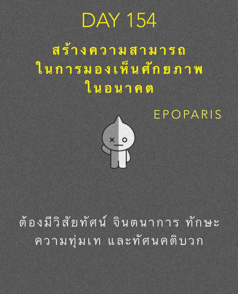 [รักใครให้ชวนอ่าน] DAY 154 ศุกร์ที่ 3 มิ.ย. 65 มีความสามารถในการมองเห็น ...