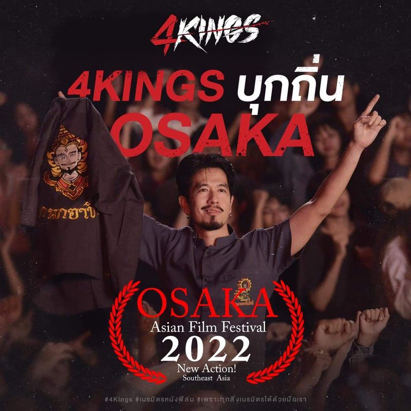 [JINSHENG XIE] รีวิว “4 Kings อาชีวะยุค 90” แบบฉบับ “ล่ามโว้ยยยยยย” ที่ ...