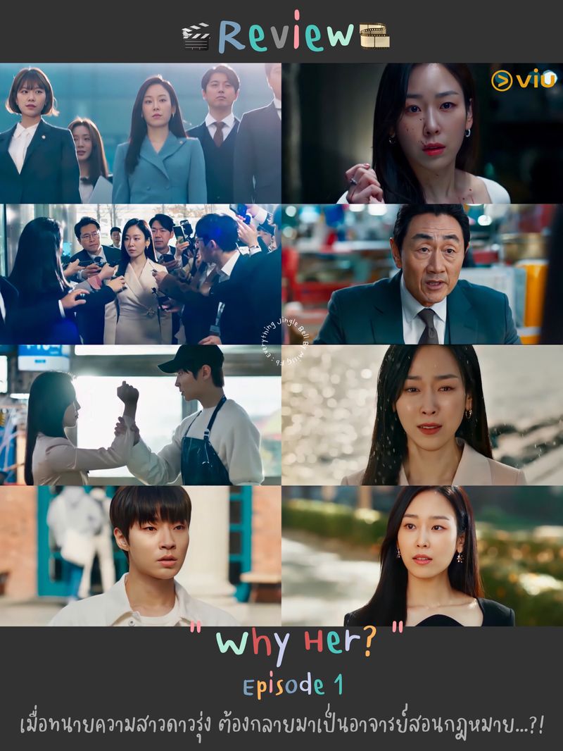 [🇰🇷𝒮𝒶𝓇𝒶𝓃𝑔-𝒦🇰🇷] 🎬 Why Her? : Episode 1 การกลับมาของ #ซอฮยอนจิน ที่บอกเลยว่าปังมากกก!!! คือสะกดคน ...