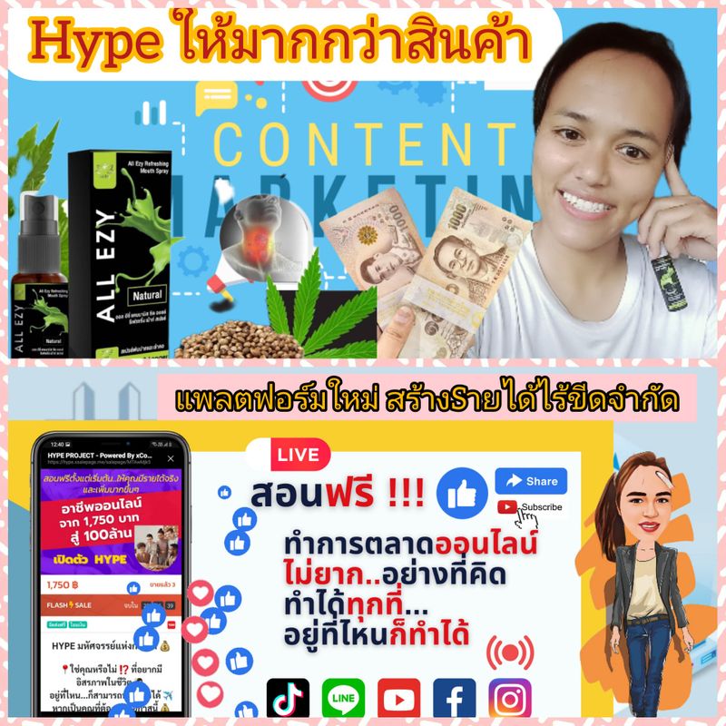 [หนูเล็ก คนออนไลน์ สร้างรายได้บนแพลตฟอร์ม] #Hype platform Business ...