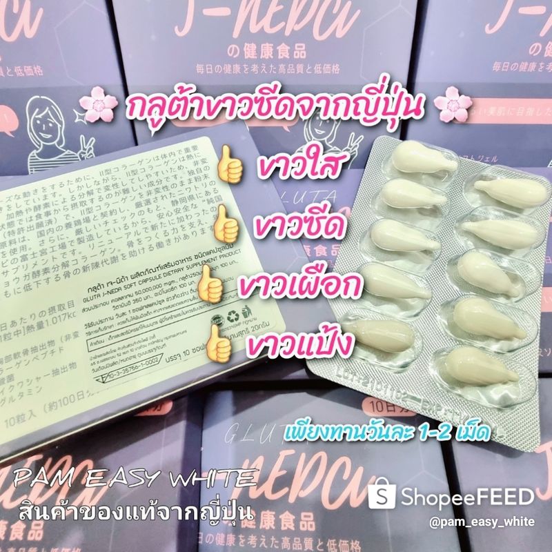 [PAM EASY WHITE] 🌼 กลูต้าvาวซีดญี่ปุ่น wิวขาวใส vาวเหมือนแป้ง🌼 👍 https ...
