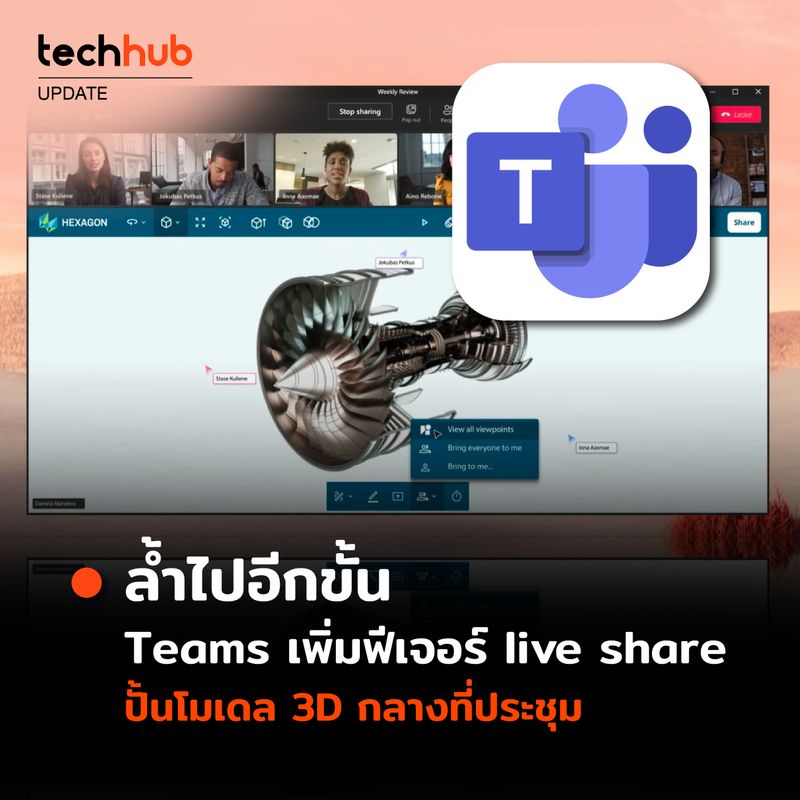 [Techhub] อยู่ไกลก็ทำงานด้วยกันได้ Microsoft Teams อัปเดตฟีเจอร์ใหม่ "Live Share" ที่จะทำให้การ ...