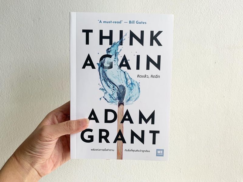 [book88lover] 🔆Think again🔆 🌻หนังสือยอดนิยมมาแรงตามกระแส ซึ่งเราเองนั้น ...