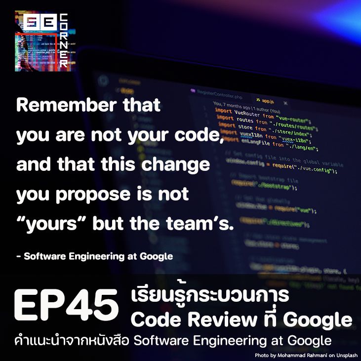 [SE Corner - พอดแคสต์วิศวกรรมซอฟต์แวร์] EP45 - กระบวนการ Code Review ...
