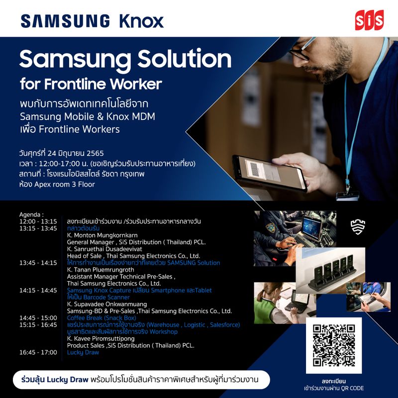 [SiS Distribution] 🚩ขอเชิญร่วมงานสัมมนา "Samsung Solution for Frontline Worker" พบกับการอัพเดท ...