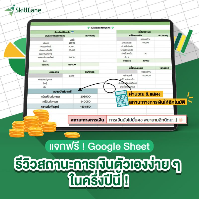 [SkillLane] #Investment #Data ครบครึ่งปีแล้ว เงินเก็บมีอยู่ตามเป้าหมายไหม ? 💵 มีหนี้เยอะเกินไป ...