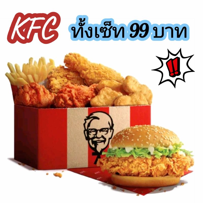 [หมีโปรมาฝาก] ชวนกินKFC🍗 แบบจ่ายครึ่งราคา😁 เอ๋...ถ้าใครยังนึกไม่ออกว่า ...