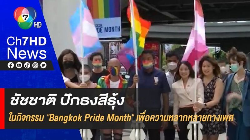 [Everythinghobby] Updates :5 มิ.ย.2565 กรุงเทพมหานคร LGBTQ Pride ...