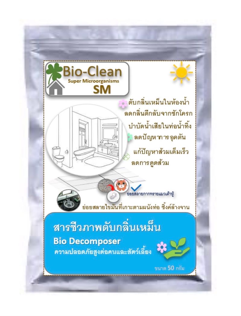 [จุลินทรีย์ Bio SM -Super Microorganisms ] ️ Bio-Clean SM เป็นสารชีวภาพ ...