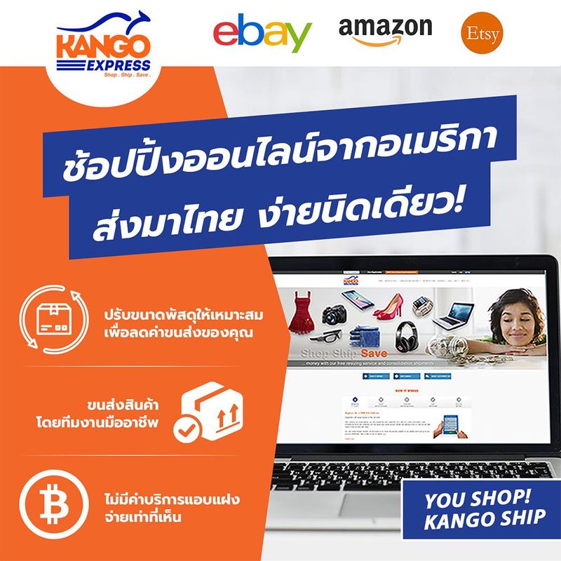 [Kango Express Thailand ส่งพัสดุจากอเมริกามาไทย] อย่าให้สินค้าที่ไม่ส่ง ...
