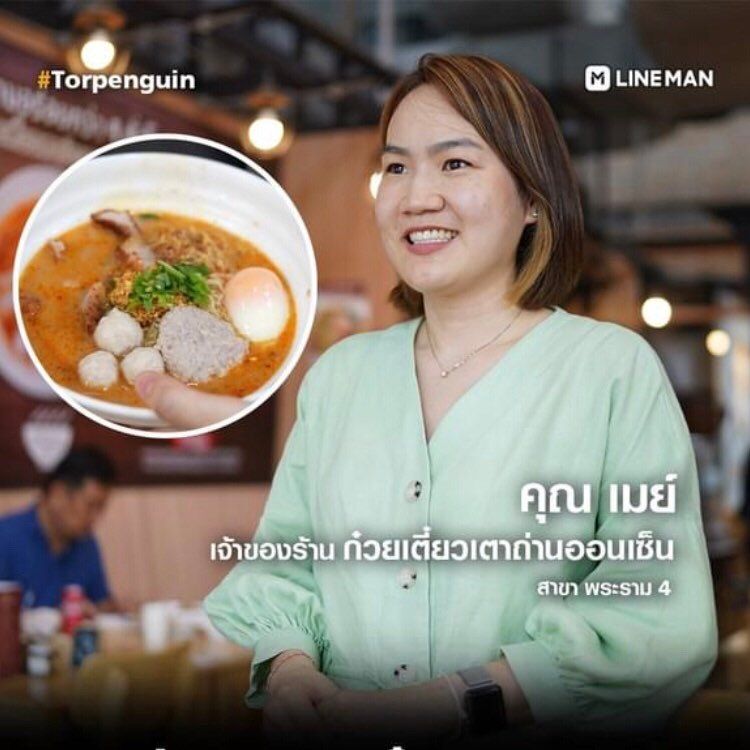 [Torpenguin - ผู้ชายขายบริการ] เปลี่ยนก๋วยเตี๋ยวธรรมดา ให้เป็นร้านขายดีในเดลิเวอรี่ . . จากอดีต ...
