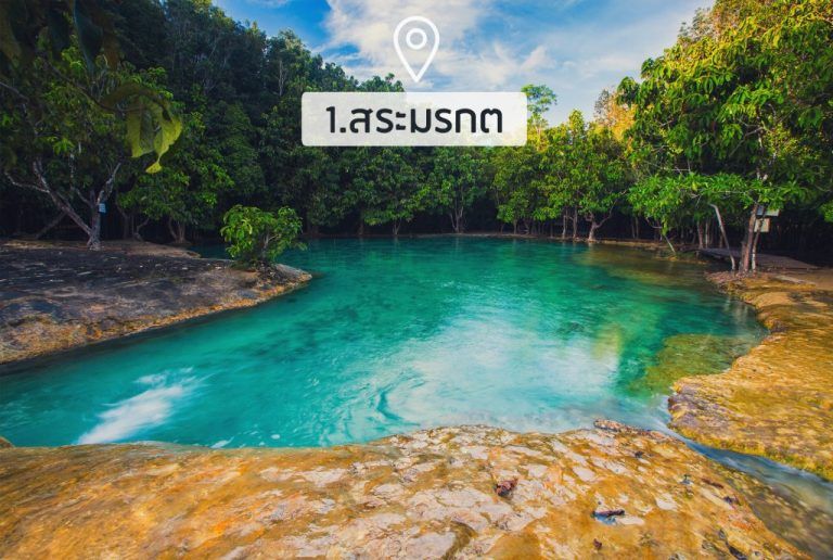 [chanchi] ที่เที่ยวในจังหวัดกระบี่ที่ไม่ควรพลาด 1.สระมรกต