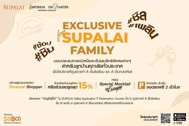 [SUPALAI] มอบประสบการณ์เหนือระดับสุดเอ็กซ์คลูซีฟเฉพาะครอบครัว SUPALAI ...