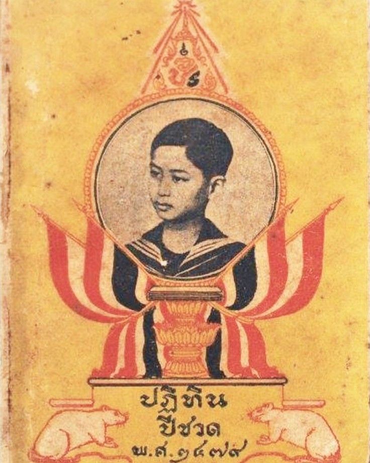 [Everythinghobby] Ananda Mahidol Day 9 Jun 2022. King Ananda Mahidol ...