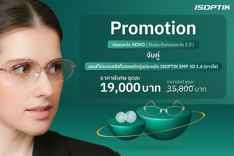 [ISOPTIK] กรอบแว่น SEIKO ผลิตจาก Titanium แข็งแรง ทนทาน น้ำหนักเบา นำเข้าจากประเทศญี่ปุ่น สามารถ ...