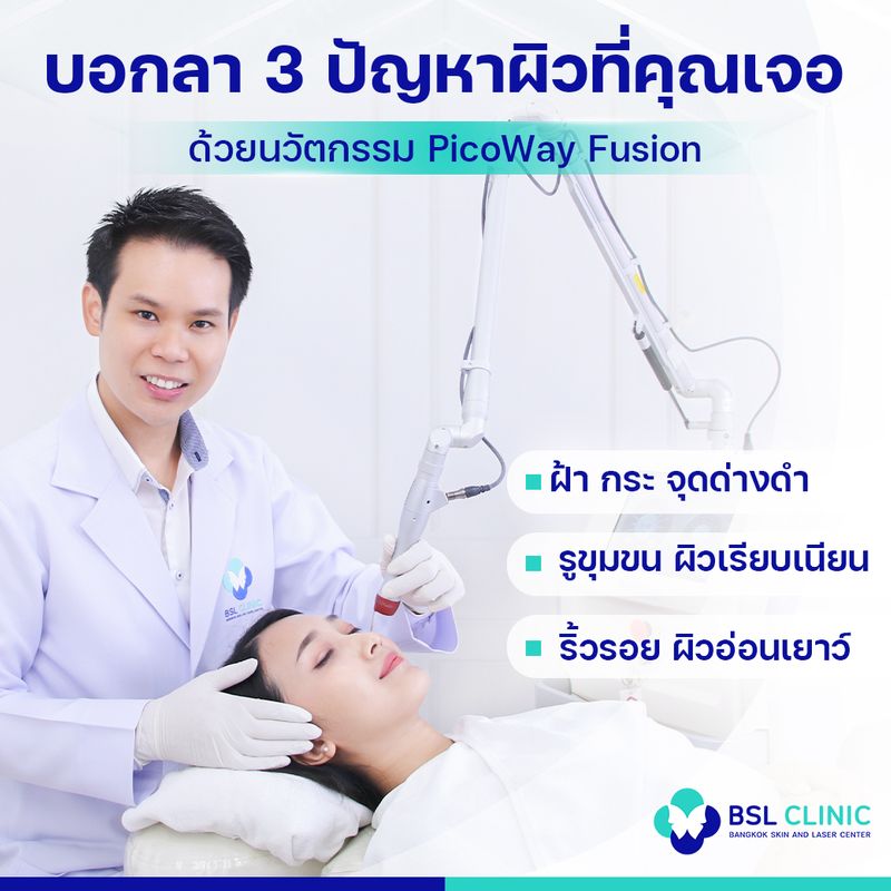 [BSL Clinic] บอกลา 3 ปัญหาผิว (ที่ทำให้คุณ ดูมีอายุเยอะเกินจริง)👍ด้วย ...