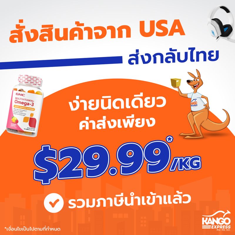 [Kango Express Thailand ส่งพัสดุจากอเมริกามาไทย] อยากสั่งของจาก USA 🇺🇸 ...