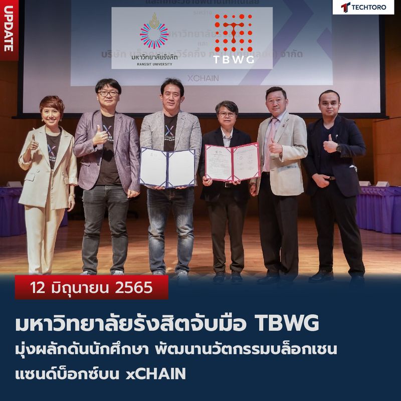 [TechToro] มหาวิทยาลัยรังสิตจับมือ TBWG มุ่งผลักดันนักศึกษา พัฒนา ...