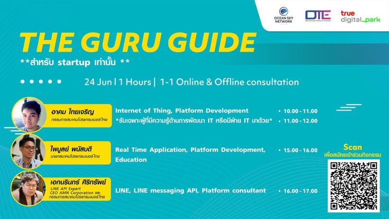 [True Digital Park] TDPK The Guru guide x สมาคมโปรแกรมเมอร์ไทย ในครั้ง ...