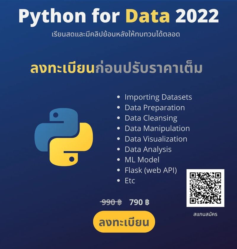 [Datacookie] #คอร์สPythonForDataจากเพจStackPythonค้าบ 🐍📊 แอดคุ้กกี้🍪 ...