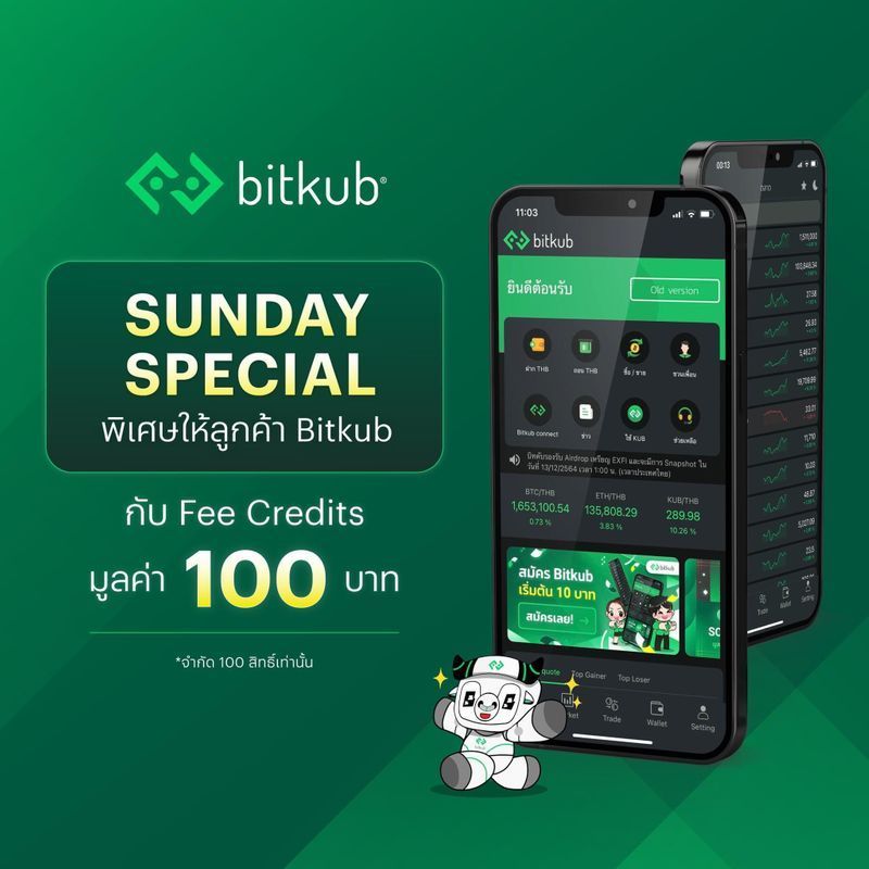 [CRYPTO UPDATE] Sunday Special Privilege: Bitkub Fee Credits! Bitkub ใจ ...