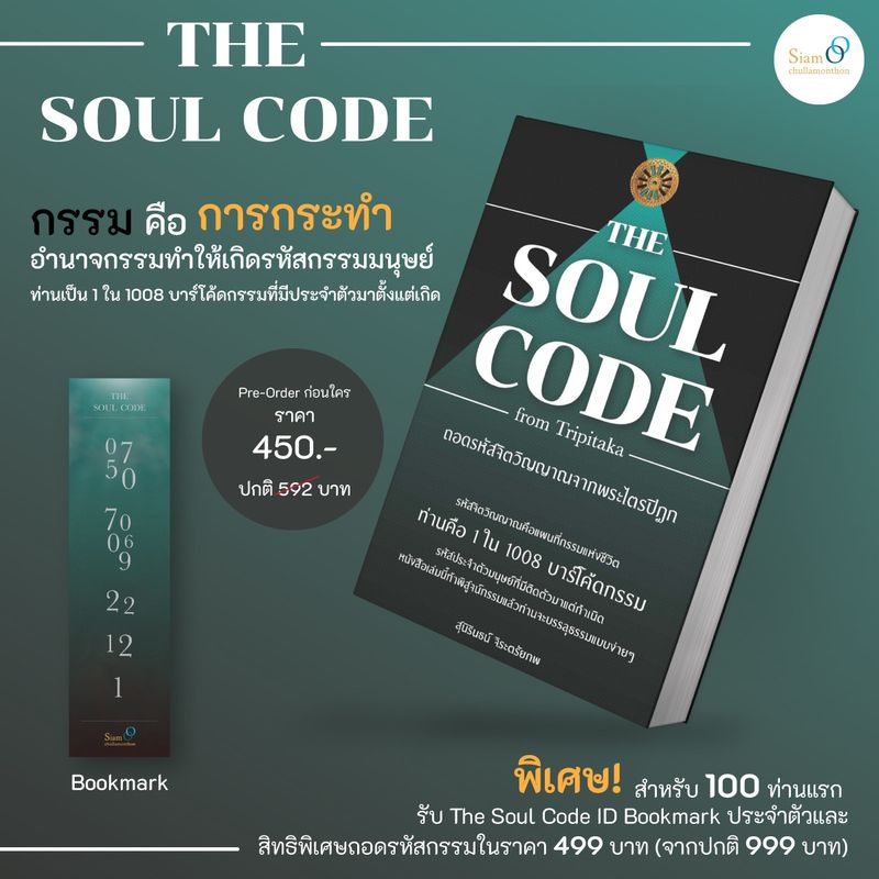 [SC : Storyteller ] หนังสือ “The Soul Code from Tripitaka ถอดรหัสจิต ...