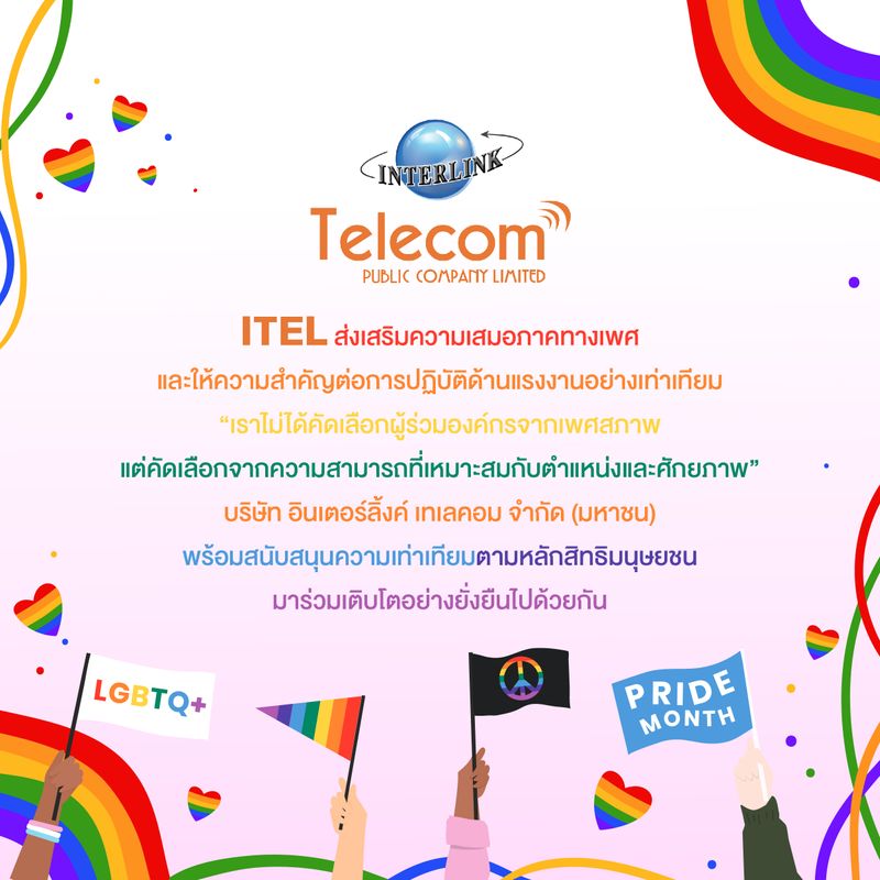[Interlink Telecom] ITEL ส่งเสริมความเสมอภาคทางเพศ และให้ความสำคัญต่อการปฏิบัติด้านแรงงานอย่าง ...