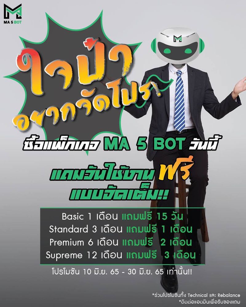 [MA5 Bot Official ] MA 5 Bot จัดโปรแบบใจป๋า แถมกระหน่ำทุกแพ็กเกจ!! เพียงซื้อ MA 5 Bot Technicals ...