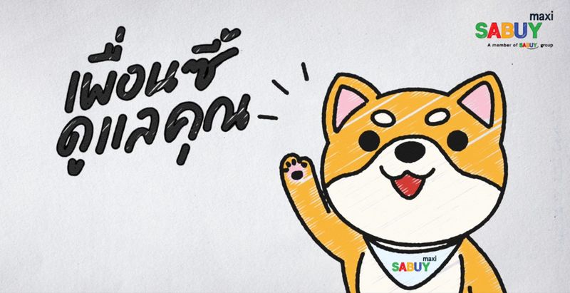 [Sabuy Technology] บริษัท สบาย แมกซี่ อินชัวรันส์ โบรกเกอร์ จำกัด คือ ...