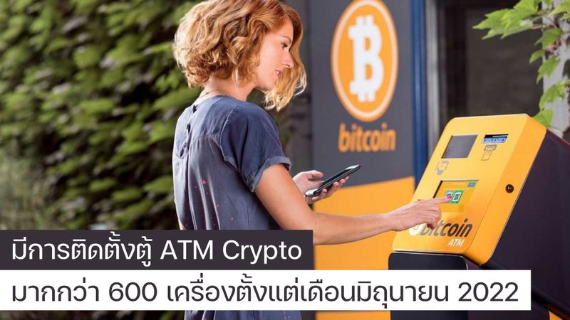 [Crypto Wolves] การติดตั้ง Bitcoin (BTC) ATM 🪙 เพิ่มขึ้นในเดือนมิถุนายน หลังจากไม่มีการใช้งาน ...