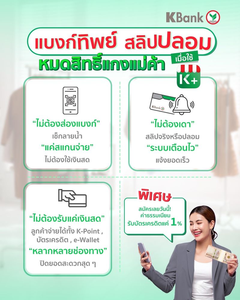 [KBank Live] ร้านไหนก็ปลื้ม เพราะ แบงก์ทิพย์ สลิปปลอม กำลังจะหมดสิทธิ์แกงแม่ค้า เมื่อได้ใช้ ...