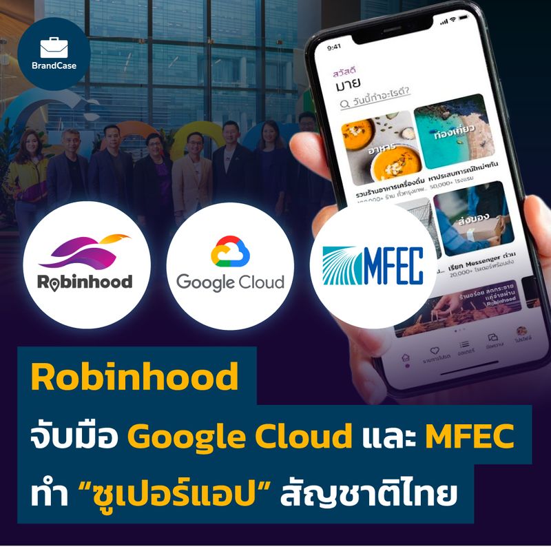 [BrandCase] Robinhood จับมือ Google Cloud และ MFEC ทำ “ซูเปอร์แอป” สัญชาติไทย Super Application ...
