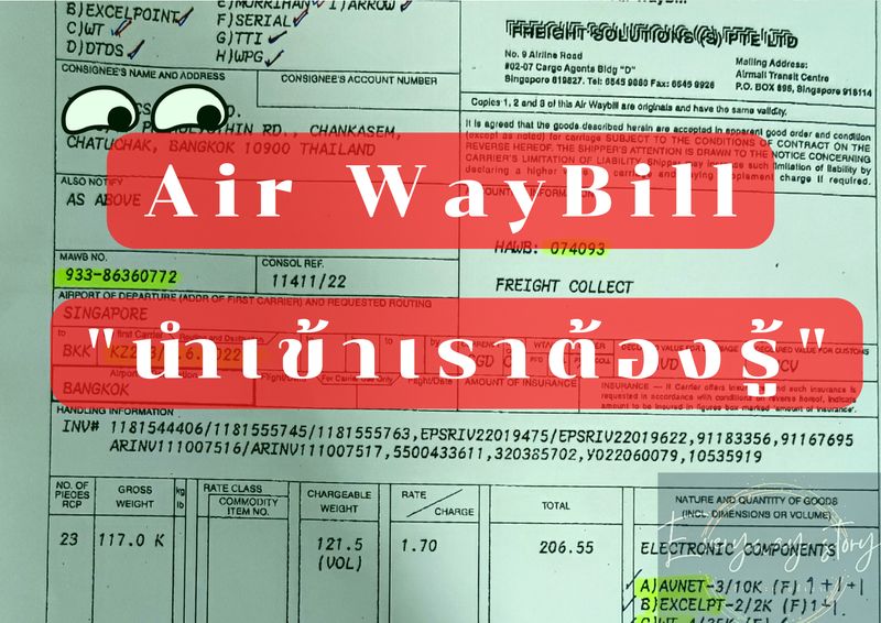 [เจ้ากระต่ายขี้เซา] เจาะลึกเอกสาร " Air Waybill (AWB)” นำเข้าเราต้องรู้ ...