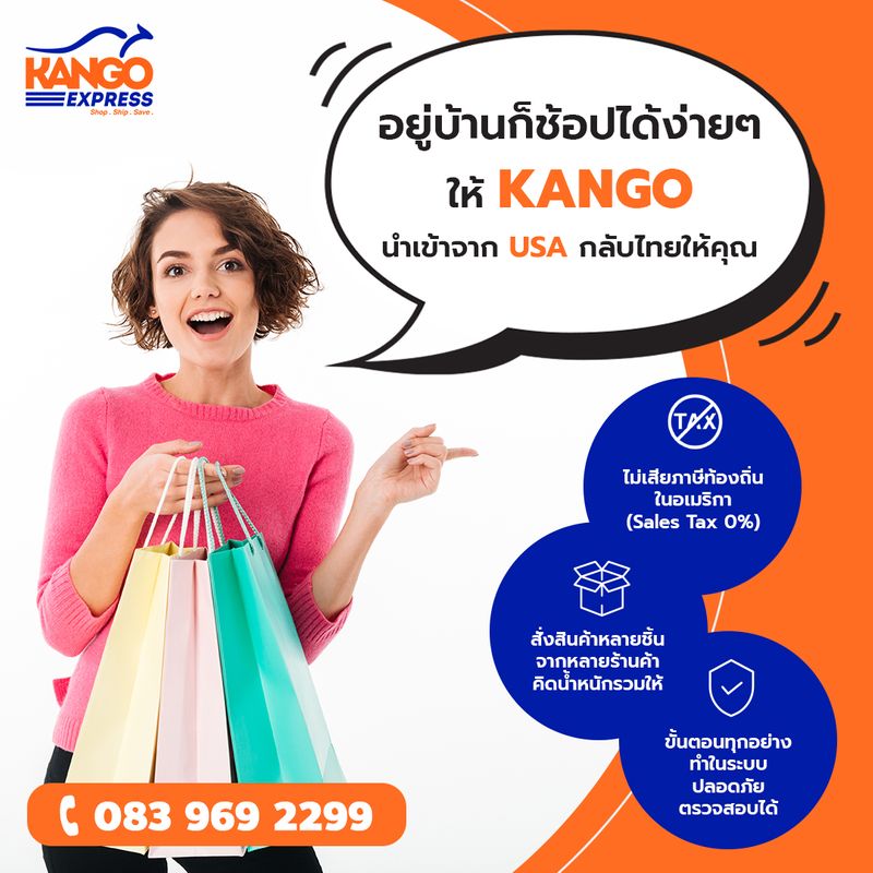 [Kango Express Thailand ส่งพัสดุจากอเมริกามาไทย] สินค้าชิ้นนั้นก็โดนใจ ...