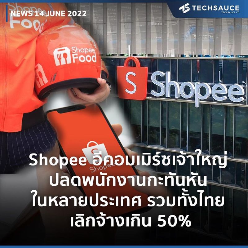 [Techsauce] Shopee อีคอมเมิร์ซเจ้าใหญ่ ปลดพนักงานกะทันหันในหลายประเทศ รวมทั้งไทย เลิกจ้างเกิน 50 ...