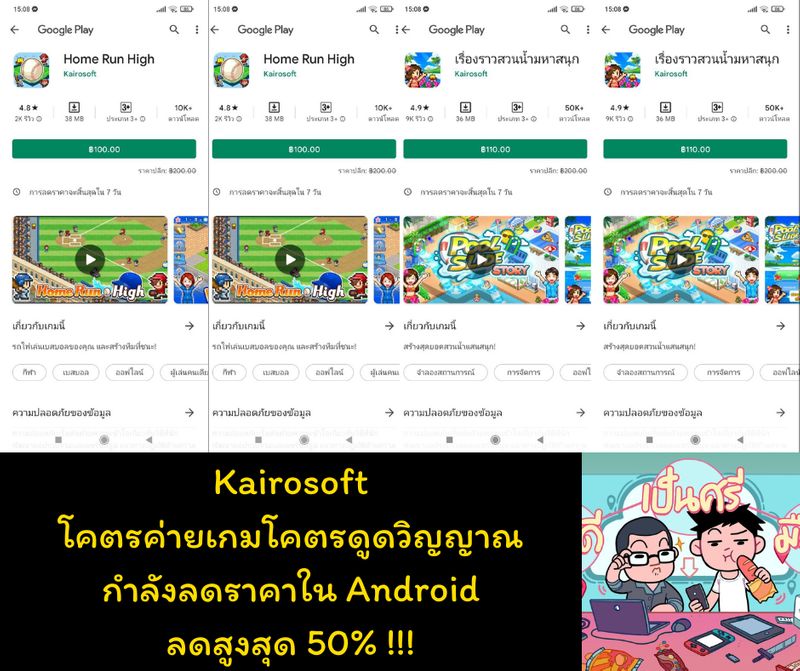 [แอปดีเป็นศรีมือถือ] ตอนนี้สุดยอดค่ายเกมดูดวิญญาณอย่าง Kairosoft กำลังลดราคาจากสองร้อย เหลือร้อย ...