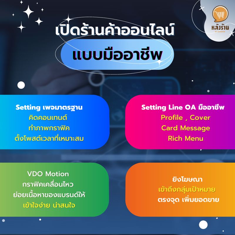 [ChatStick - ออกแบบสติ๊กเกอร์ไลน์ และ สร้างแบรนด์] 🎉เปิดร้านค้าออนไลน์แบบมืออาชีพ บริการทำ ...