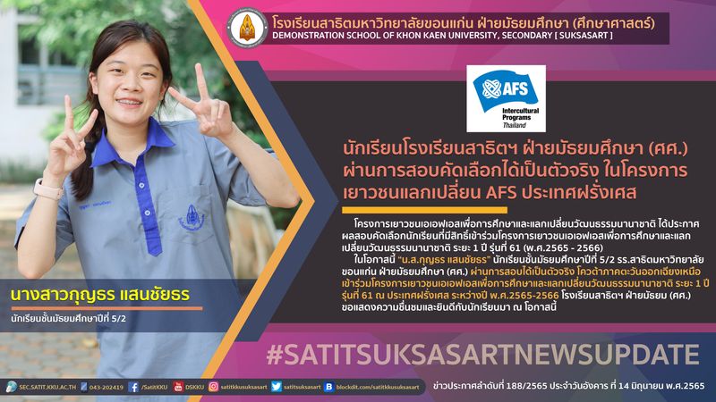 [SATIT KKU SUKSASART] นักเรียนโรงเรียนสาธิตมหาวิทยาลัยขอนแก่น ฝ่ายมัธยมศึกษา (ศึกษาศาสตร์) ผ่าน ...