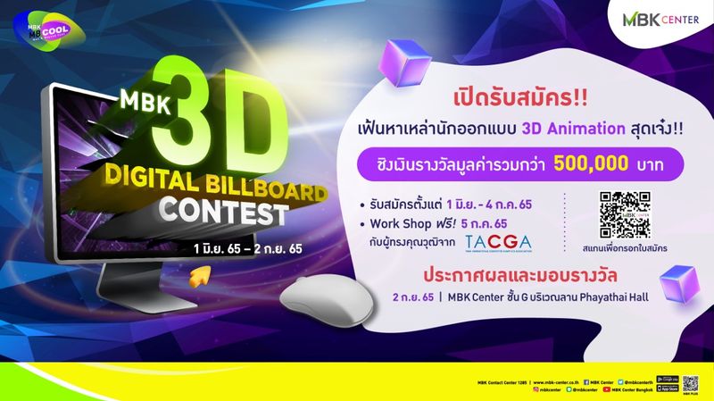 [CHANGE into Magazine ______ Sutthikhun Kongthong] MBK x TACGA เปิดพื้นที่ประชันไอเดียประกวด MBK ...